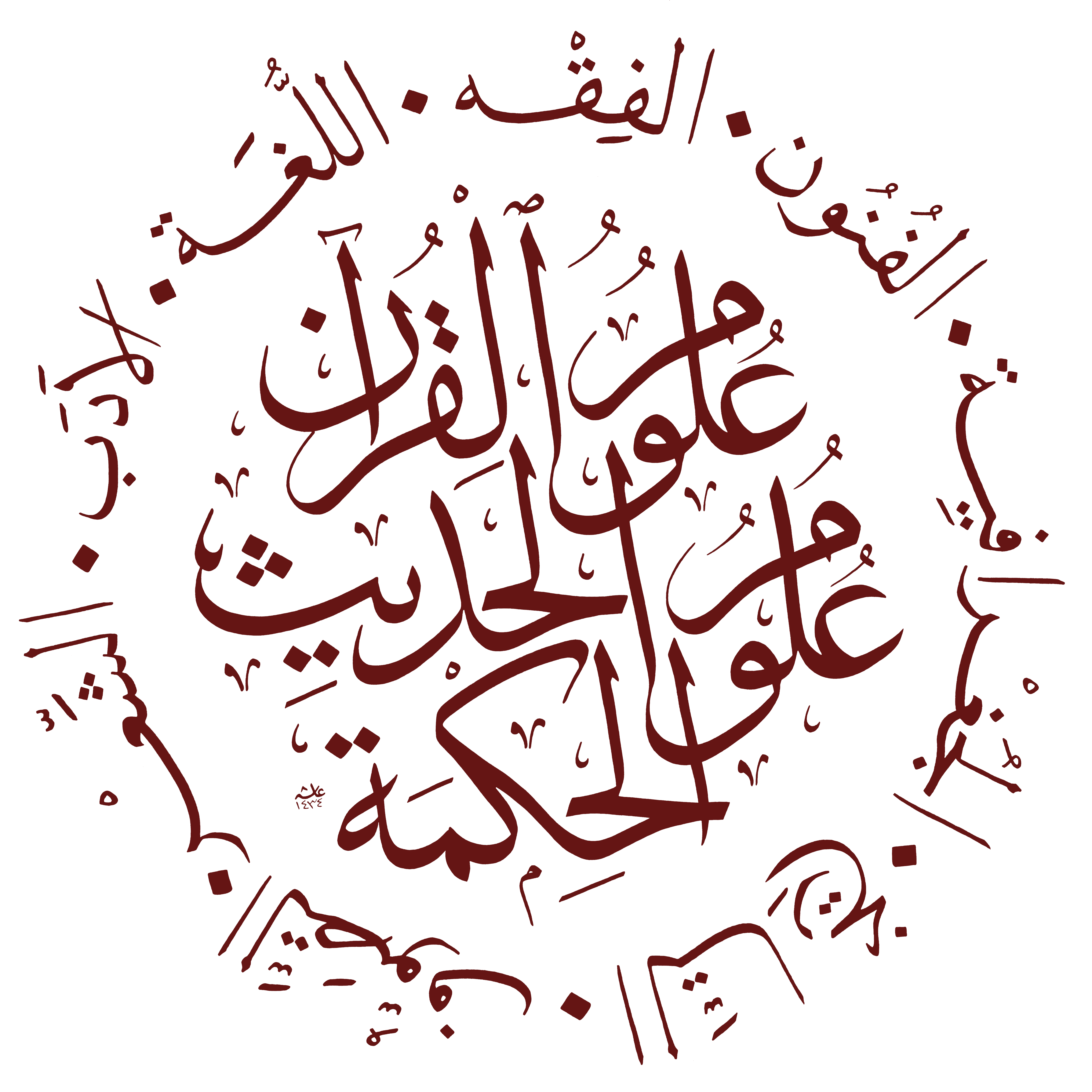 Center for Islamic Sciences